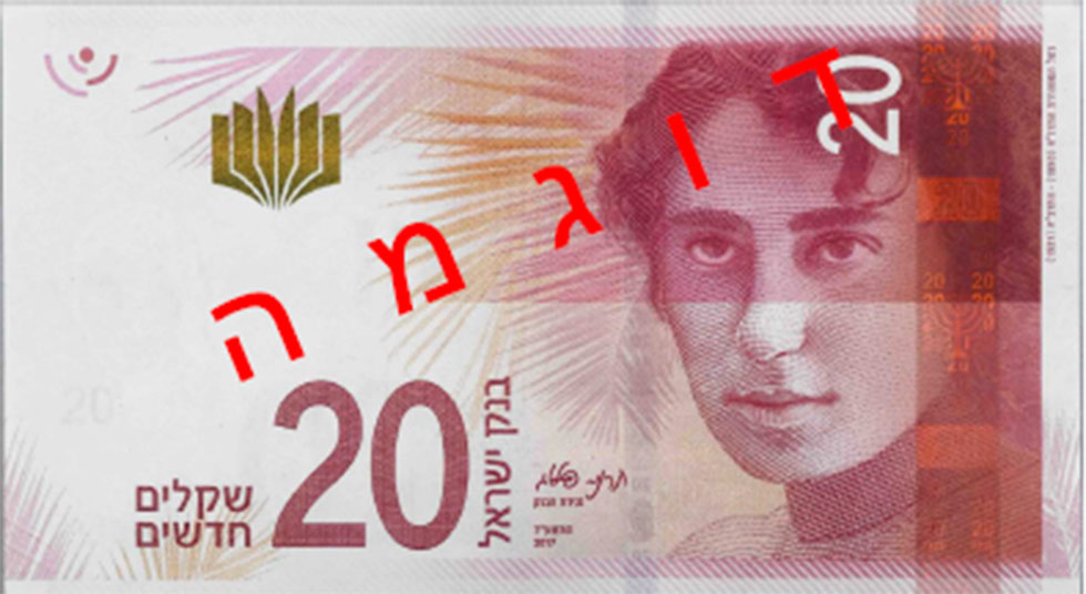 Bank Of Israel Releases Two New Notes Bank Of Israel Releases Two New Notes